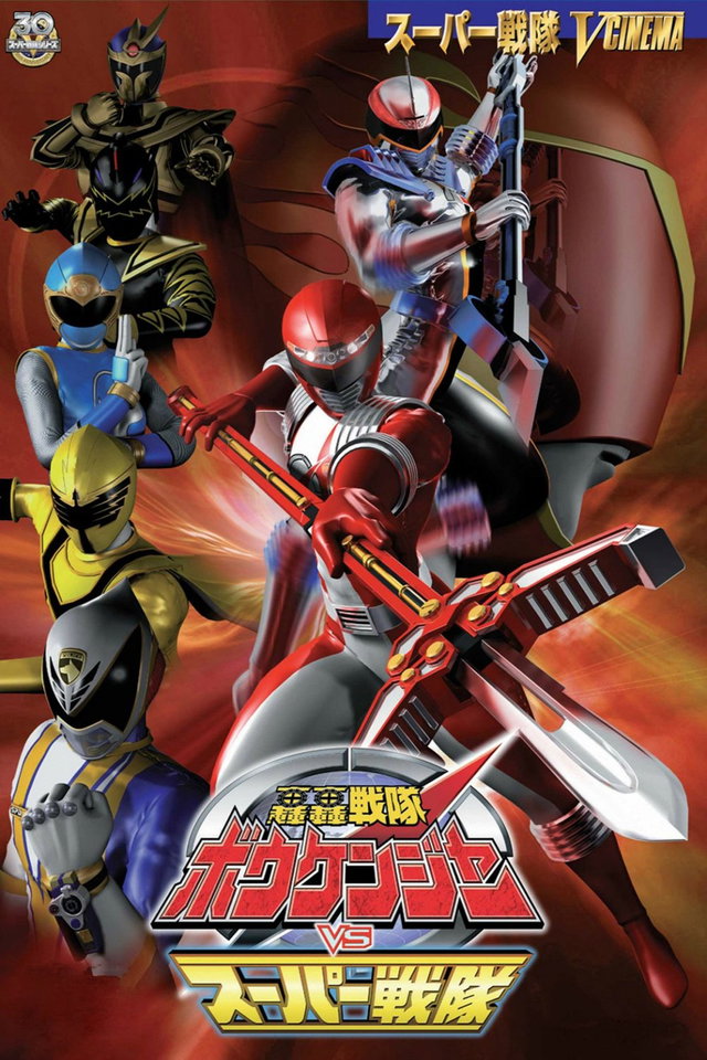 GoGo Sentai Boukenger vs. Super Sentai (2007) | Flixtor